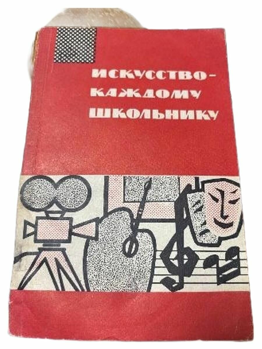 Искусство каждому школьнику.