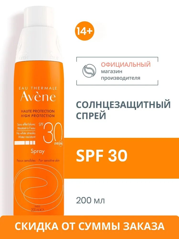 AVENE Солнцезащитный спрей SPF 30 Авен 200 мл