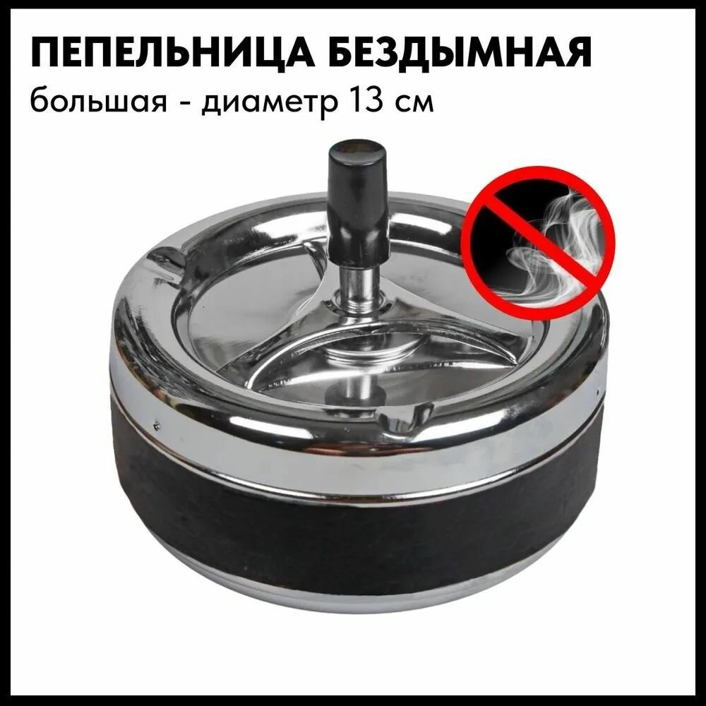 Как у Дедушки Бездымная пепельница для дома с крутящейся крышкой, 13 см, 1 штука, подходит для гостиной и кабинета.