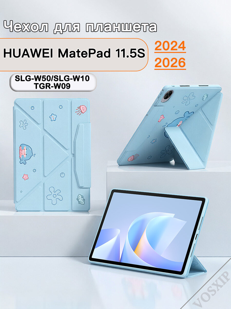 Чехол для планшета Huawei MatePad 11.5 S (2026/2024), Y-образная 3-х кратная защитная оболочка