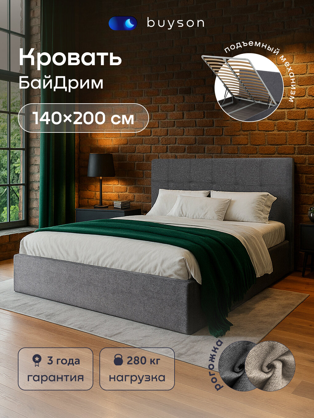 Двуспальная кровать buyson БайДрим 140х200 см, с подъемным механизмом, серая рогожка