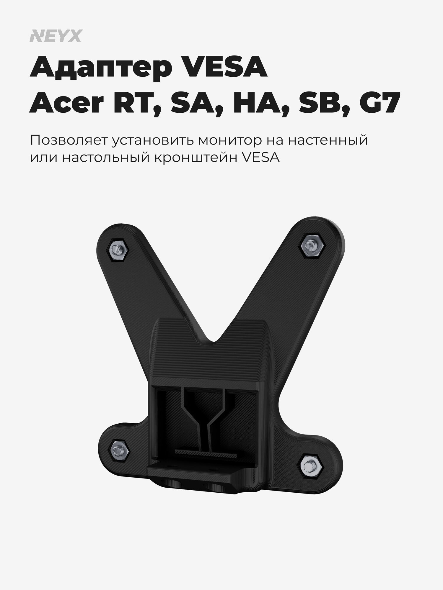 Адаптер VESA для Acer HA240Y, R240Y, SA240Y, SB220Q, G247HYL