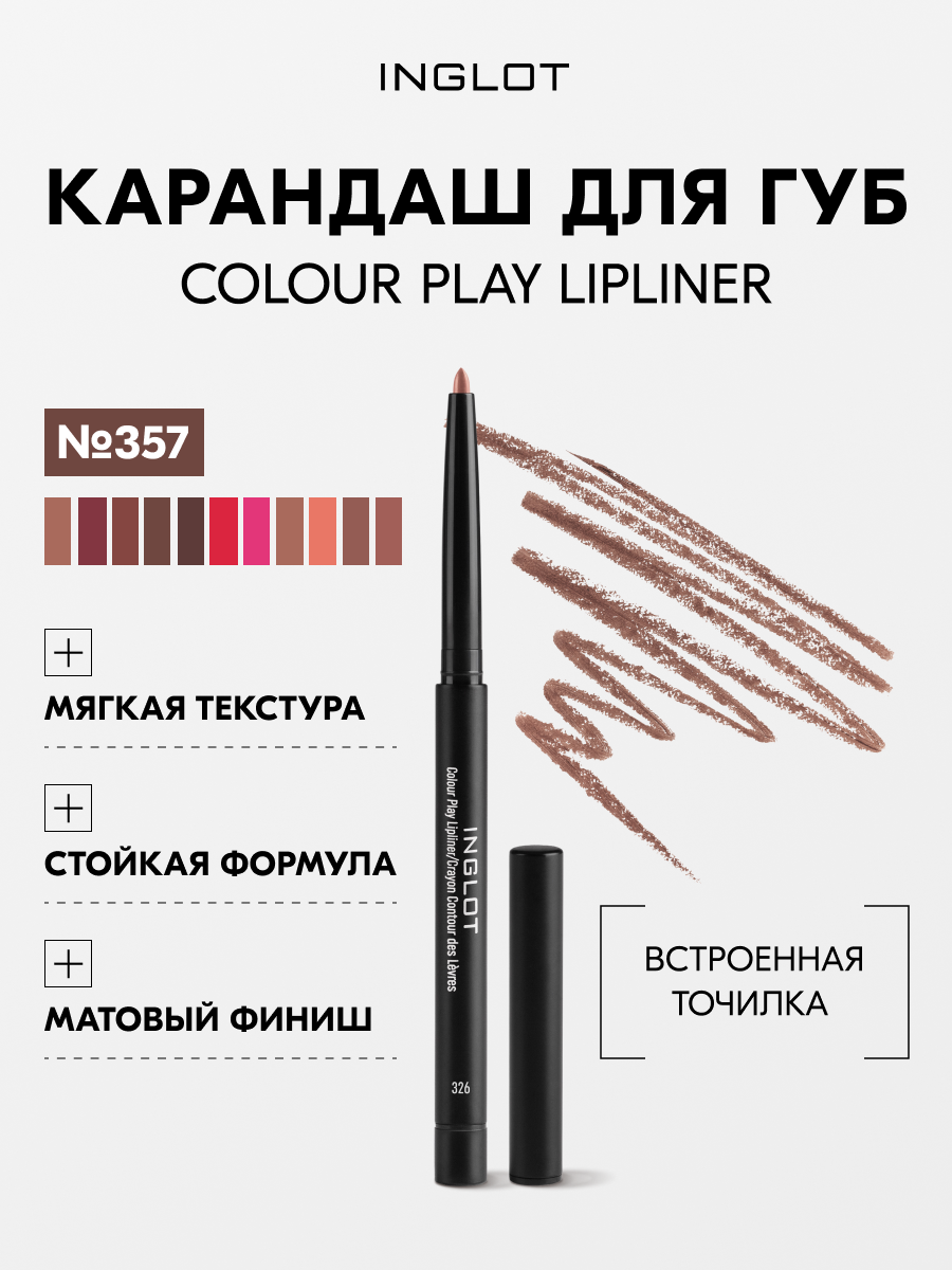 Карандаш для губ INGLOT автоматический контурный матовый с точилкой COLOUR PLAY №357