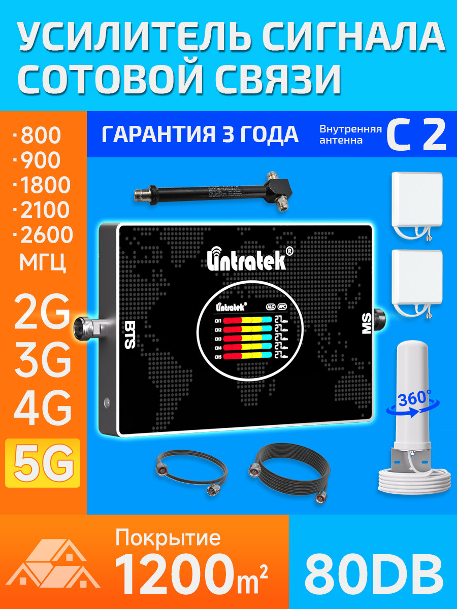 Усилитель сигнала сотовой связи 2G 3G 4G комплект репитер, Lintratek, 900, 1800, 2100, 2600 Гц