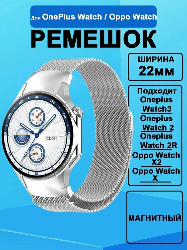 Магнитный ремешок из нержавеющей стали для Oneplus Watch 3 / 2 / 2R Oppo Watch X2 X