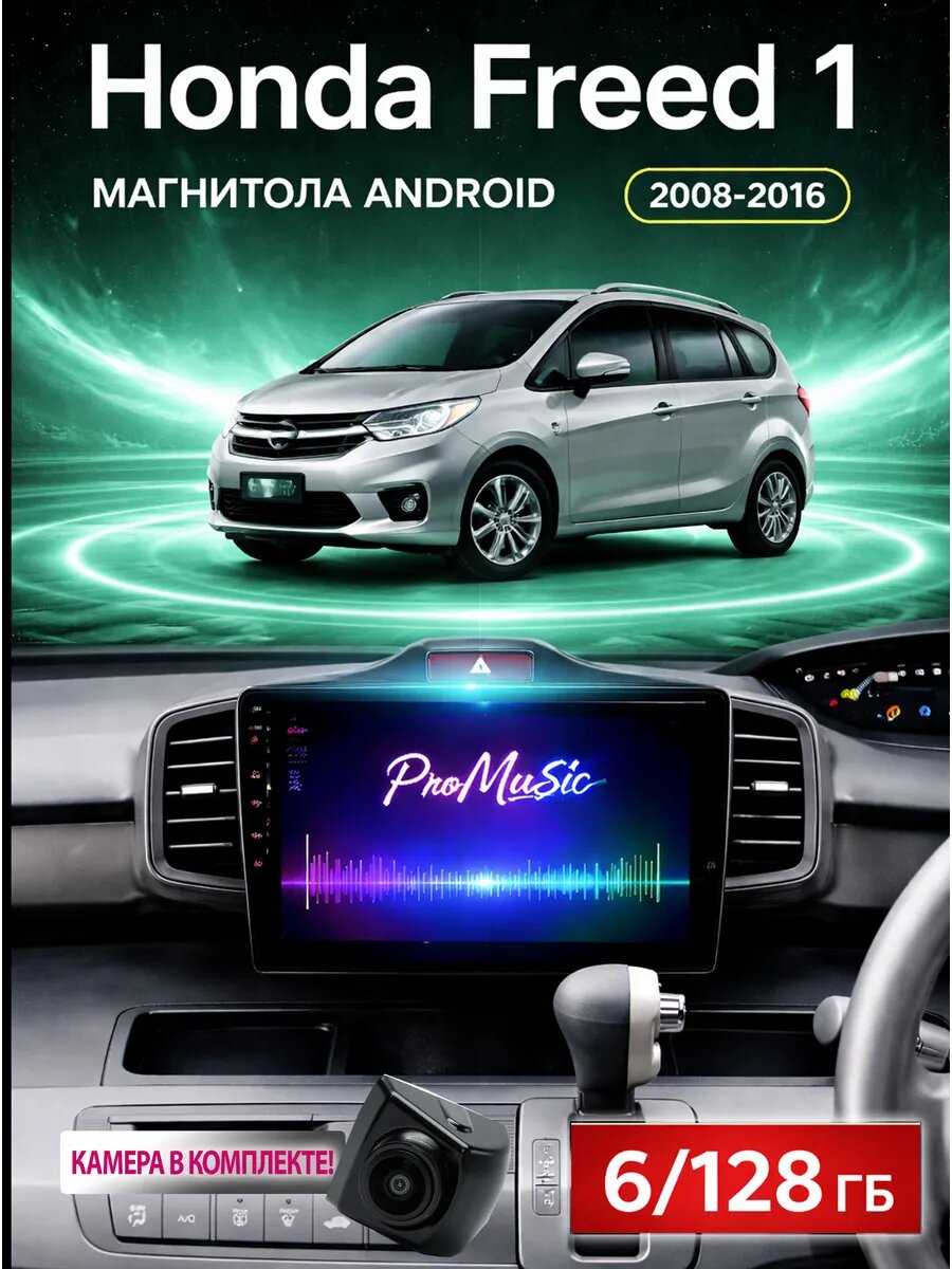 Магнитола P26 для Honda Freed 1 2008-2016; 6/128Gb, Bluetooth, FM/AM, GPS