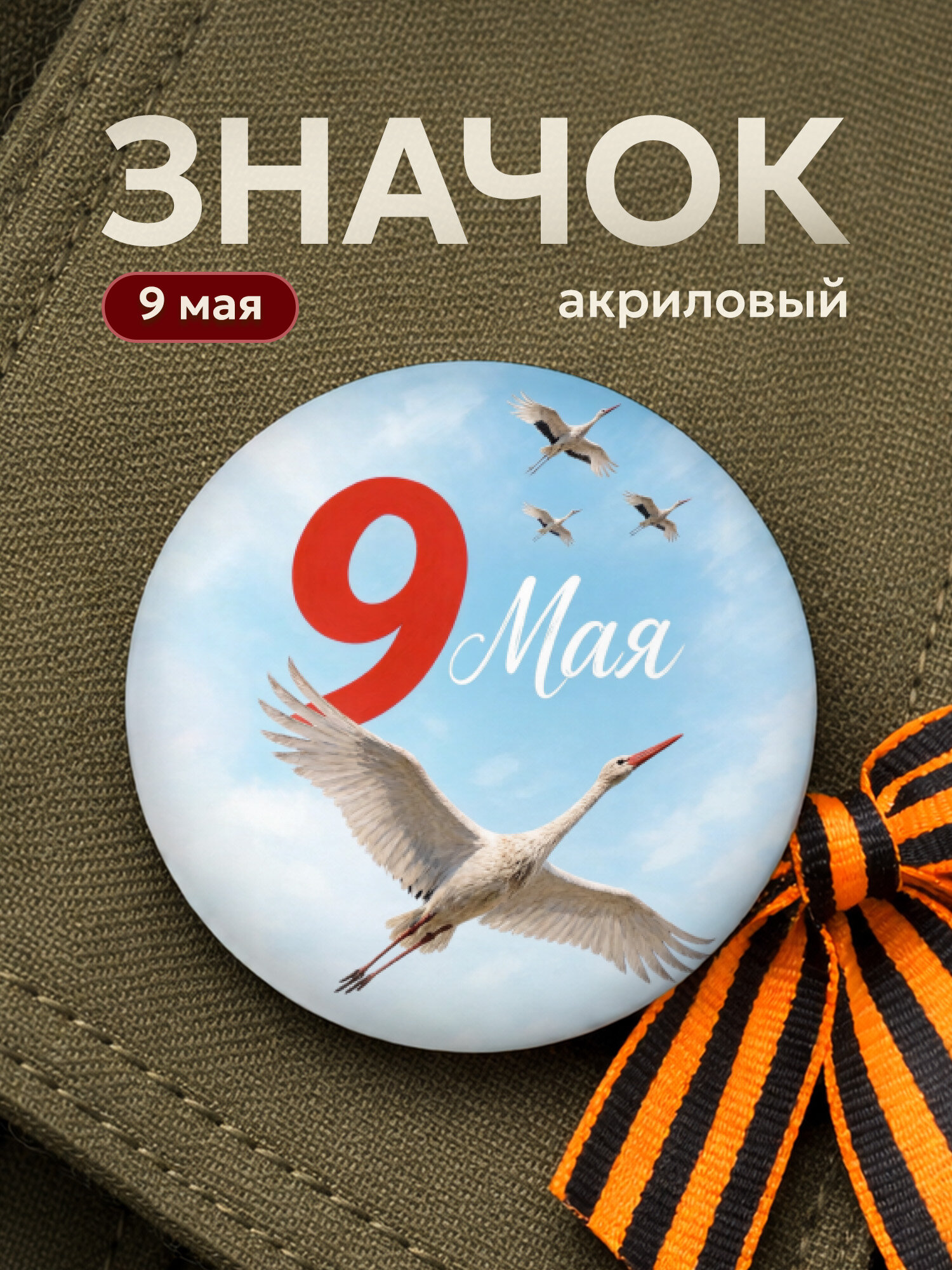 Значок