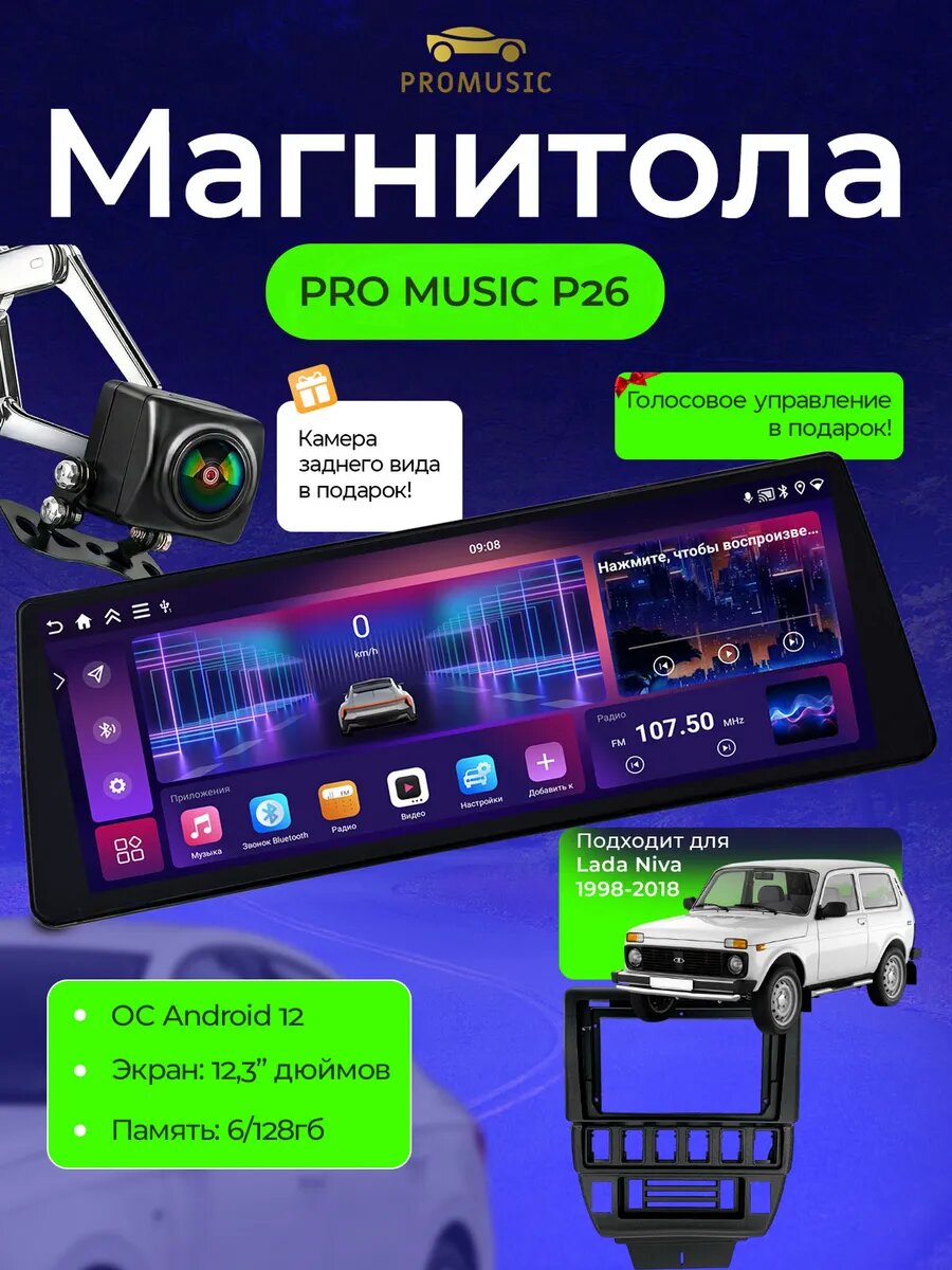 Магнитола P26 для Lada Niva 1998-2018 6/128Gb, Bluetooth, FM/AM, GPS