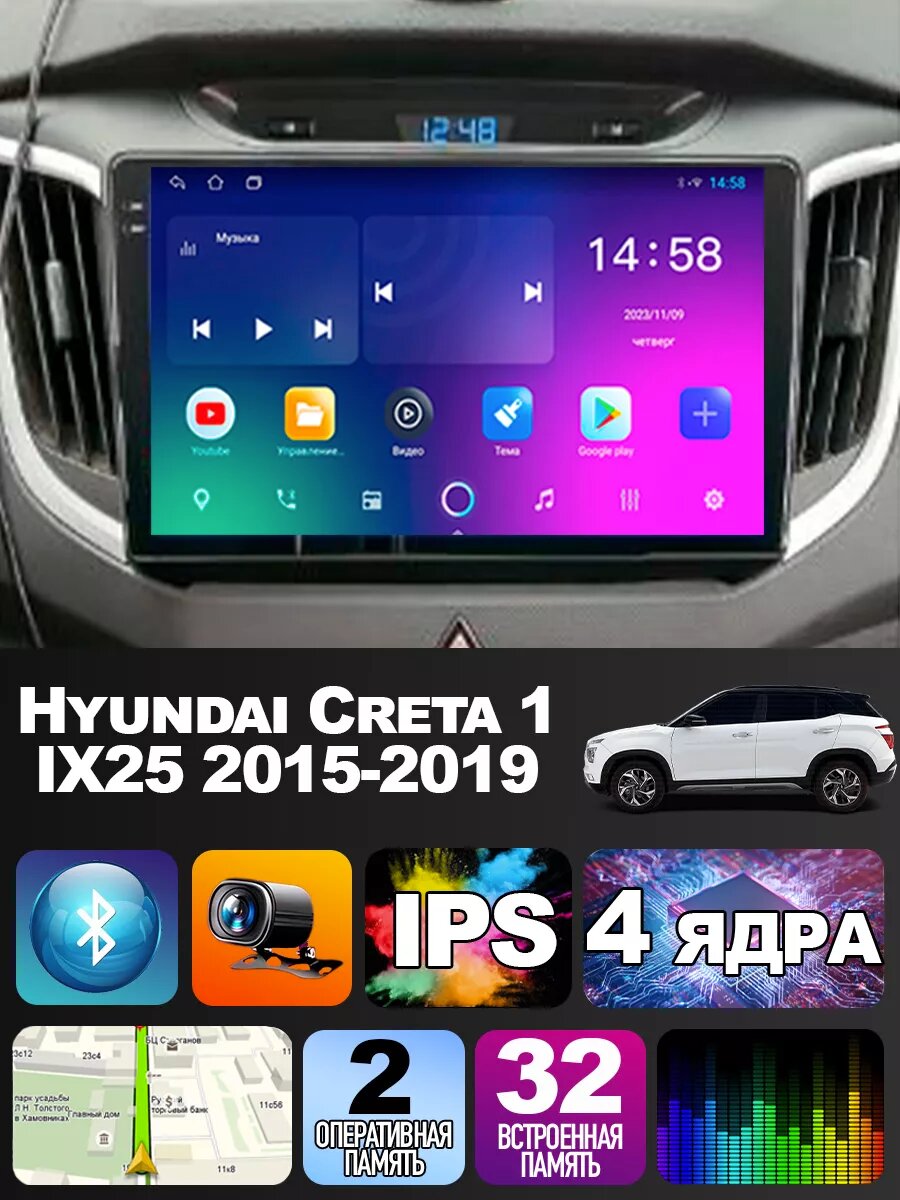 Магнитола Hyundai Creta 1 IX25 2015-2019 2/32Gb, Bluetooth, FM/AM, GPS