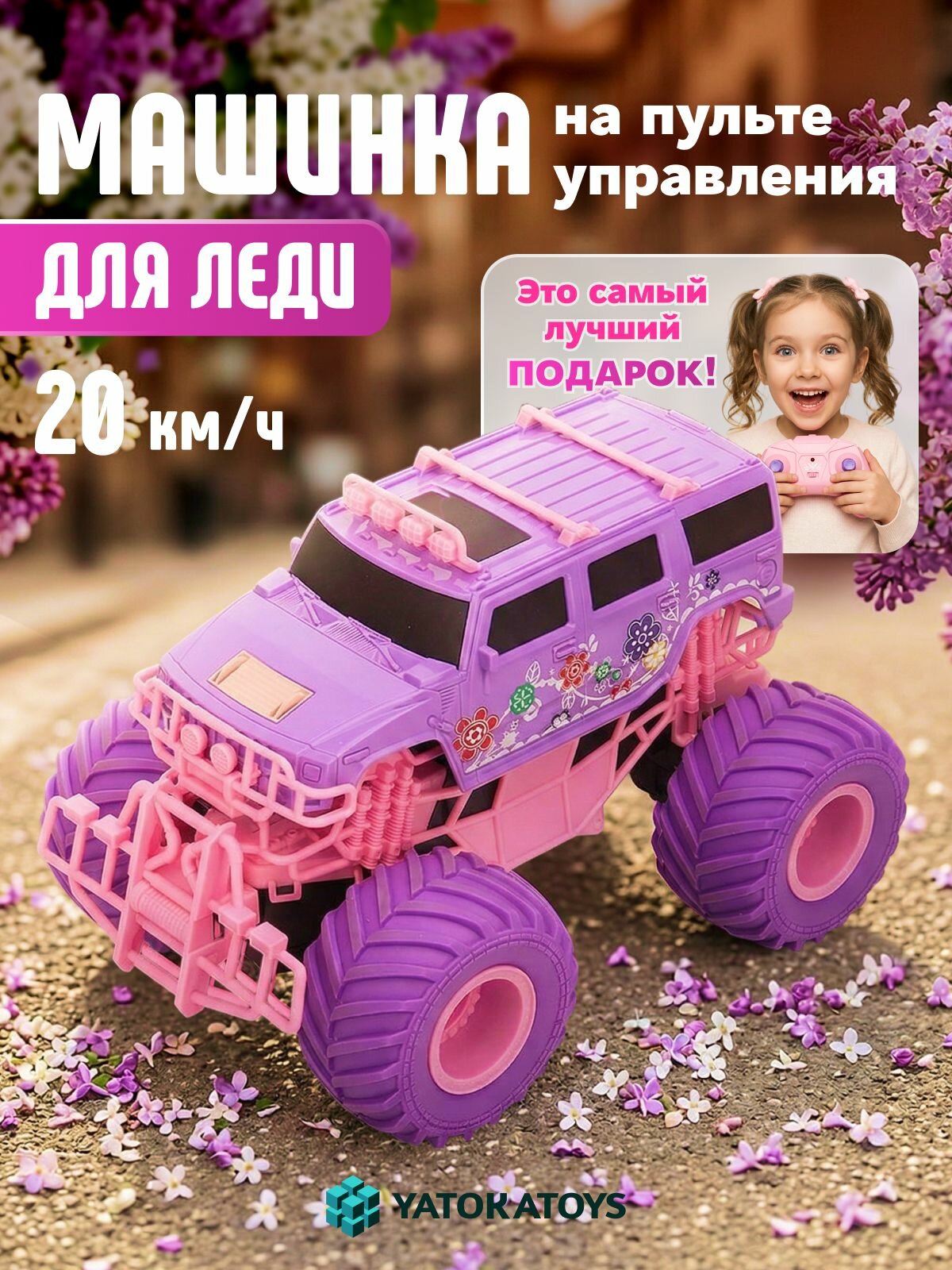 Машинка на пульте управления для девочек, детские игрушки для девочек