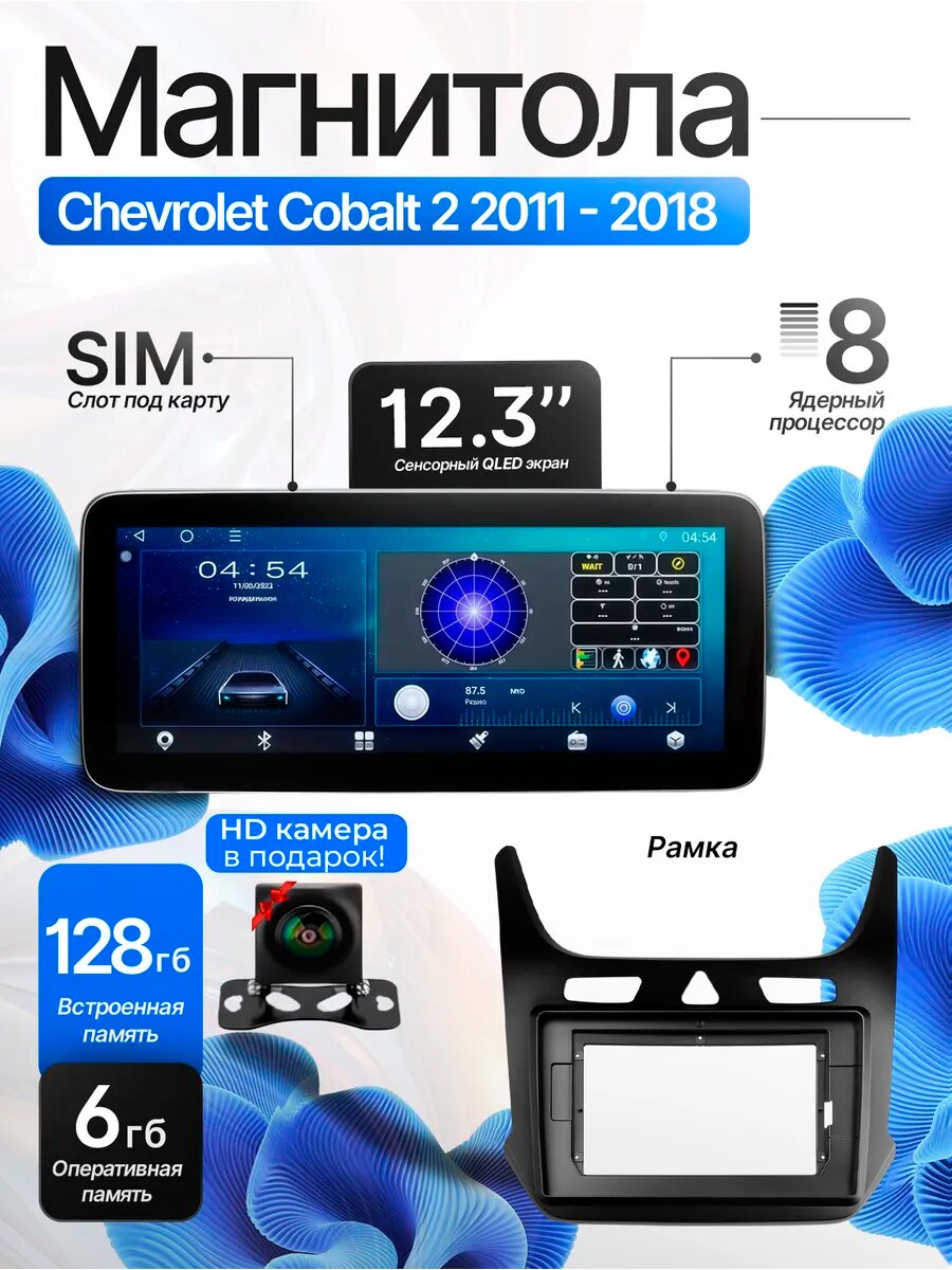 Магнитола TS18 PRO Chevrolet Cobalt 2 2011 - 2018 6ГБ+128Gb, Bluetooth, FM/AM, GPS