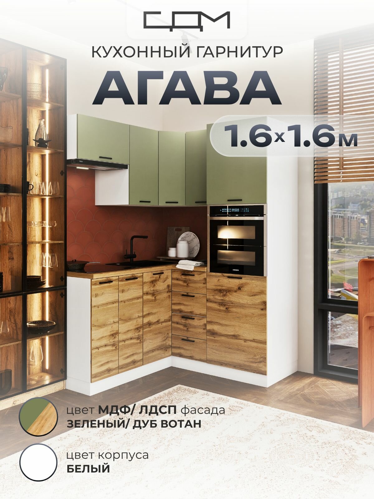 Кухонный гарнитур "Агава гладкая" МДФ, 1.6х1.6 м