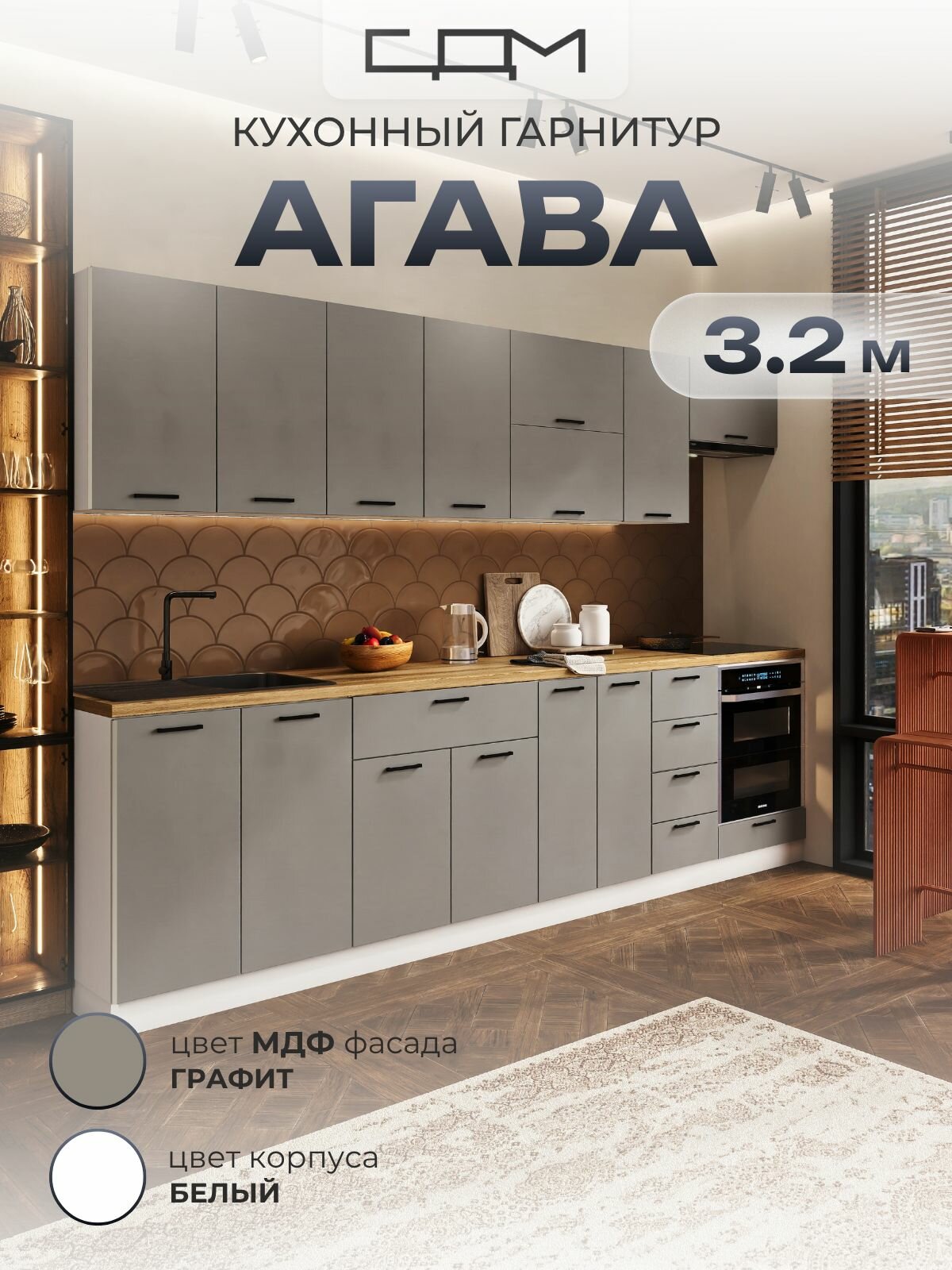 Кухонный гарнитур "Агава гладкая" МДФ, 3.2 м