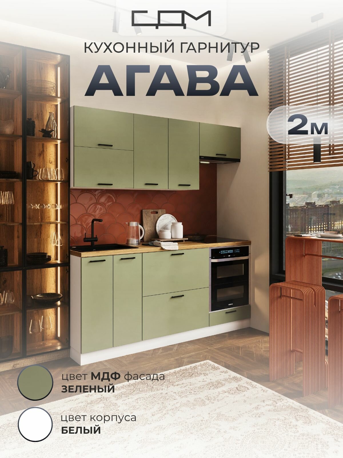 Кухонный гарнитур "Агава гладкая" МДФ, 2.0 м
