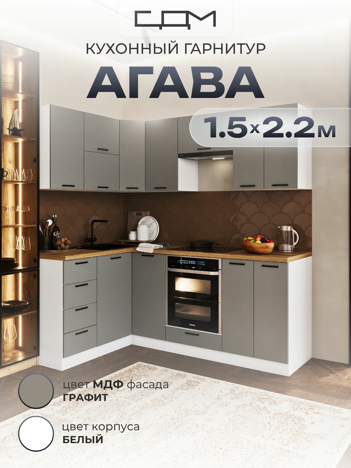 Кухонный гарнитур "Агава гладкая", МДФ, 1.5х2.2 м