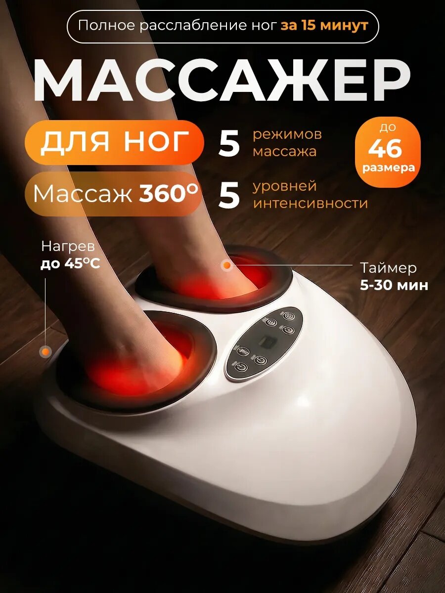 Электрический массажер с подогревом, для ног, ступней, роликовый
