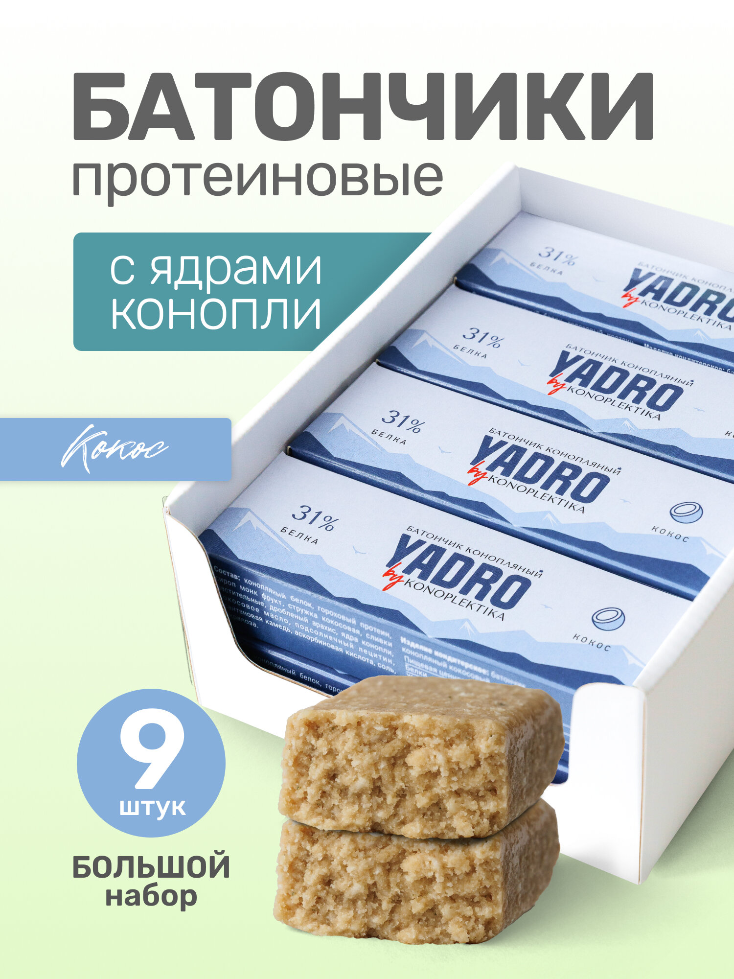 Набор протеиновых батончиков Konoplektika с кокосом 9 шт, 390 г
