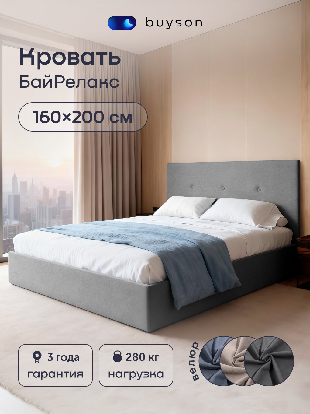 Двуспальная кровать buyson БайРелакс 160х200 см, светло-серый, микровелюр