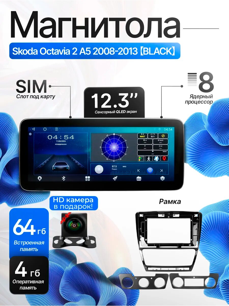 Магнитола TS18 PRO Skoda Octavia 2 A5 2008-2013 4ГБ+64Gb, Bluetooth, FM/AM, GPS
