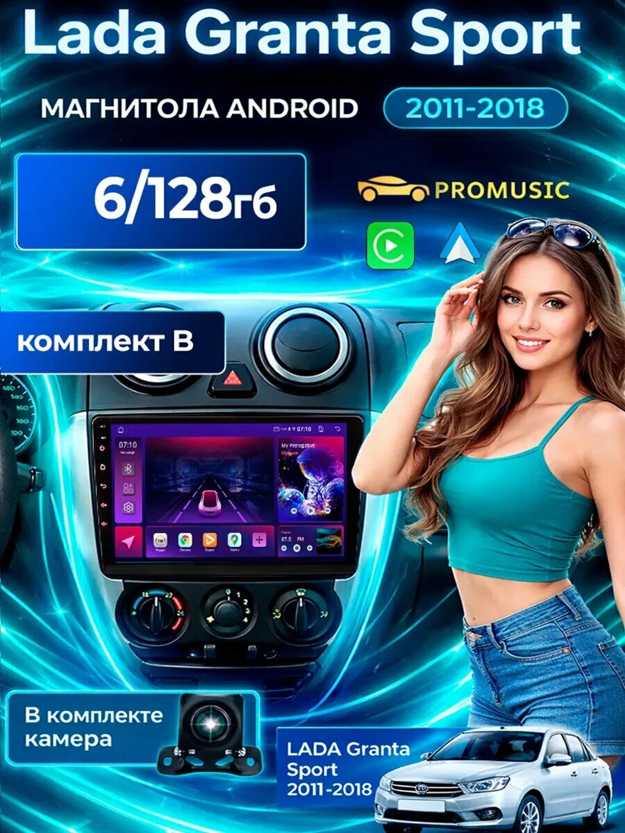 Магнитола P26 для LADA Granta Sport 2011-2018; 6/128Gb, Bluetooth, FM/AM, GPS