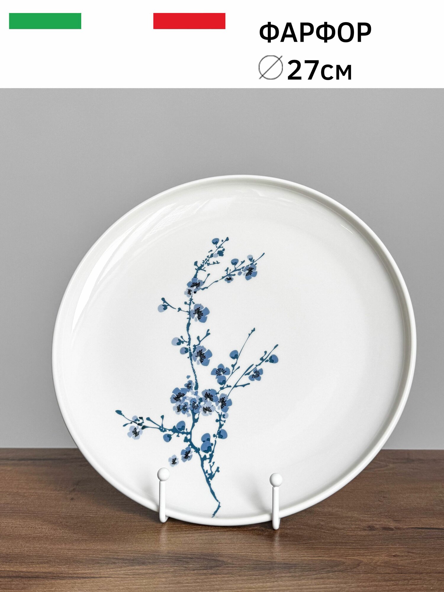 Тарелка обеденная 27см, фарфор. Tognana Orientale Blue Collection