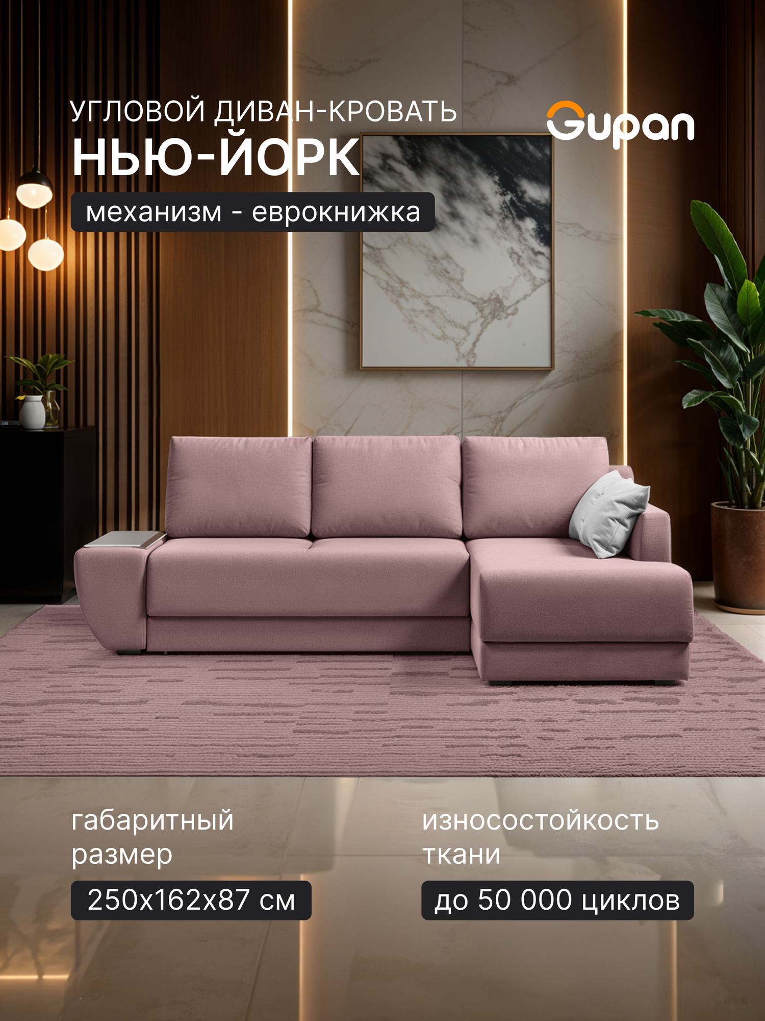 Диван угловой Gupan Нью-Йорк Велюр Амиго Светло-Розовый, раскладной, механизм еврокнижка, беспружинный, с ящиком
