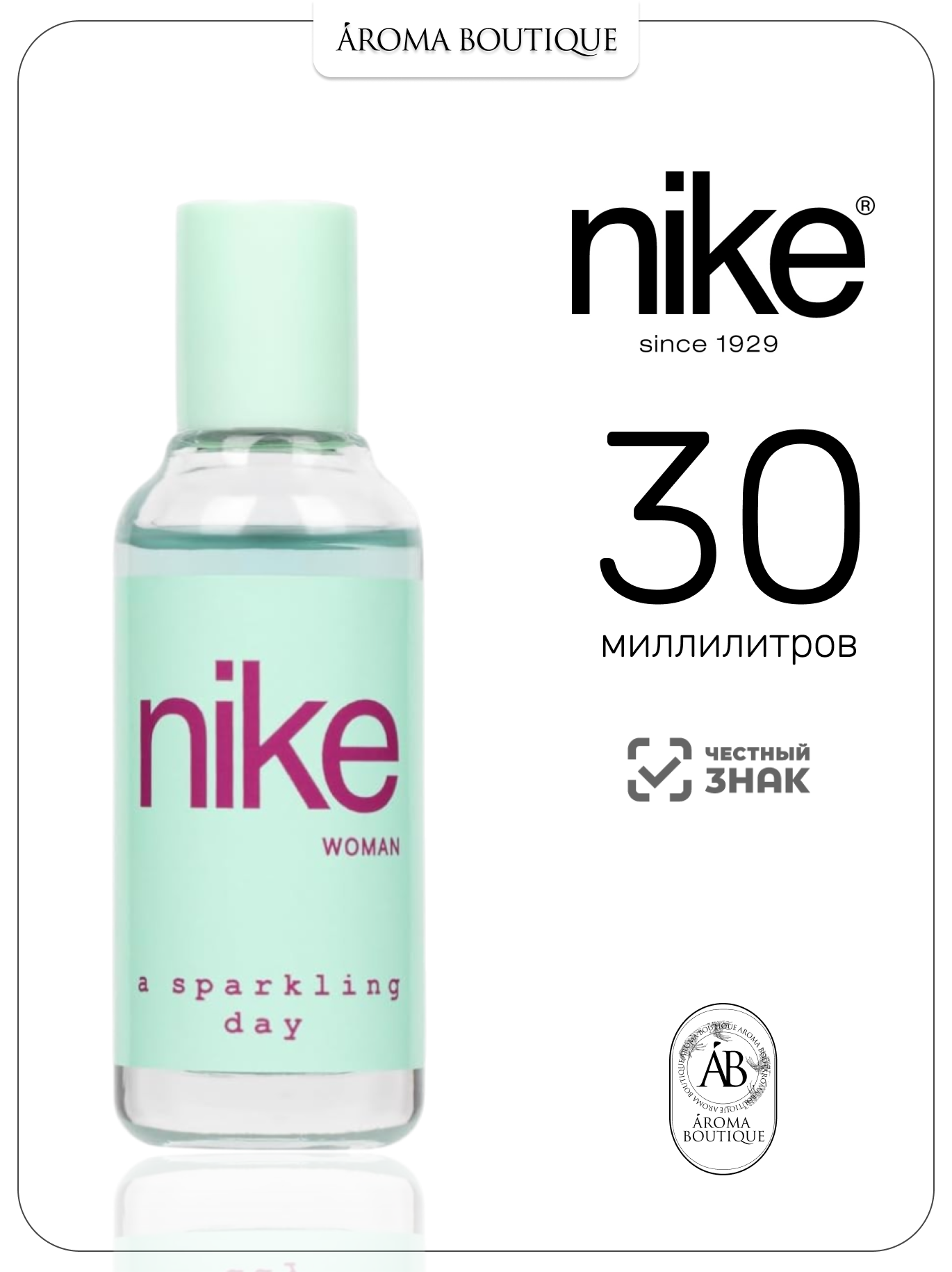 Туалетная вода женская Nike "A Sparkling Day" Eau De Toilette 30 мл