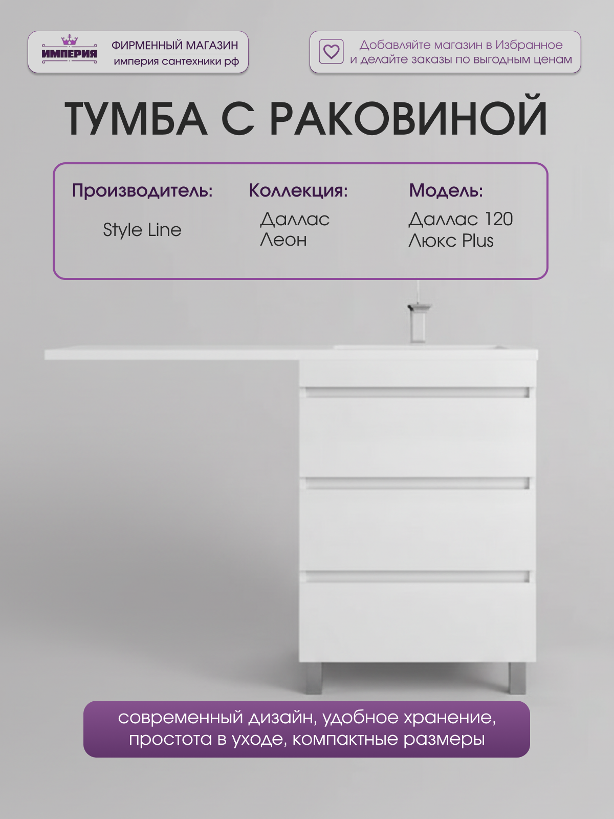 Тумба с раковиной Style Line Даллас Леон 120 R Люкс Plus напольная, белая, для стиральной машины, 3 ящика