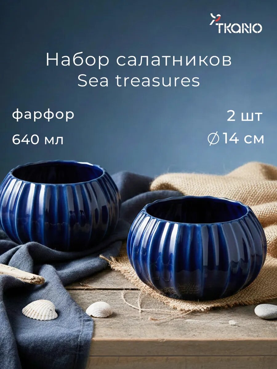 Салатник Actinia 640 мл синего цвета фарфоровый набор 2 шт Sea treasures Tkano TK25-TW_BW0001