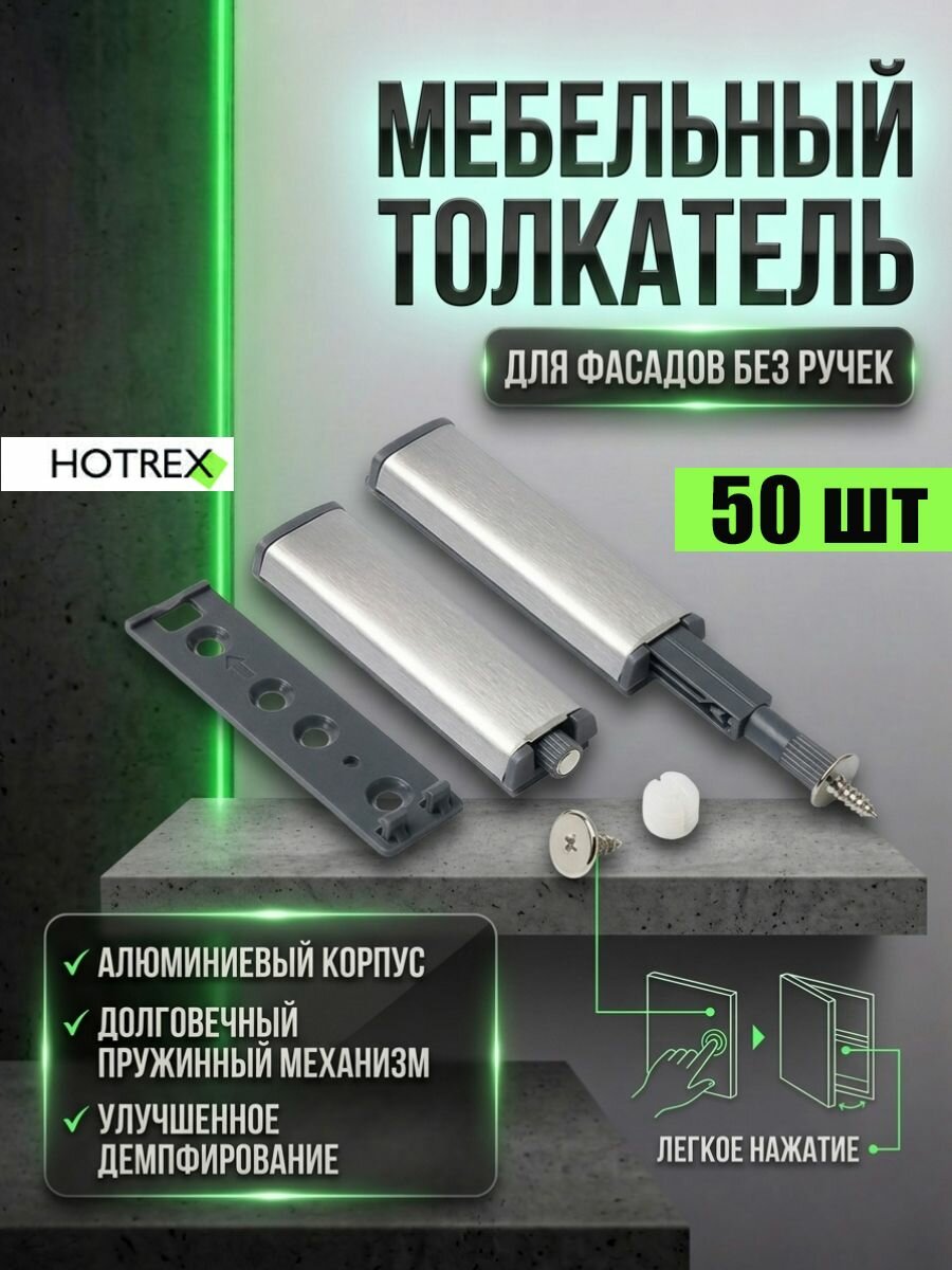 Толкатель мебельный (демпфер) для фасада PUSH-OPEN с магнитным окончанием, усиленный. 50 шт в комплекте.