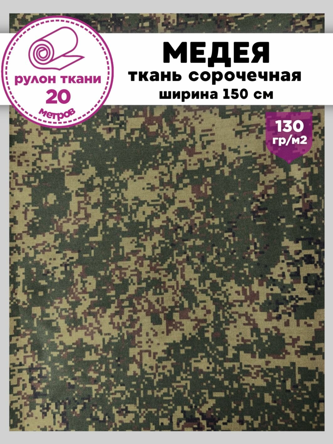 Ткань сорочечная "Медея"/смесовая, пл. 130 г/м2, ш-150, рулон 20 метров