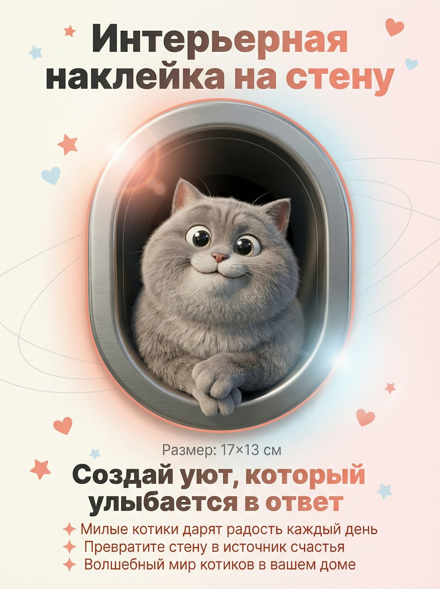 Наклейка интерьерная на стену