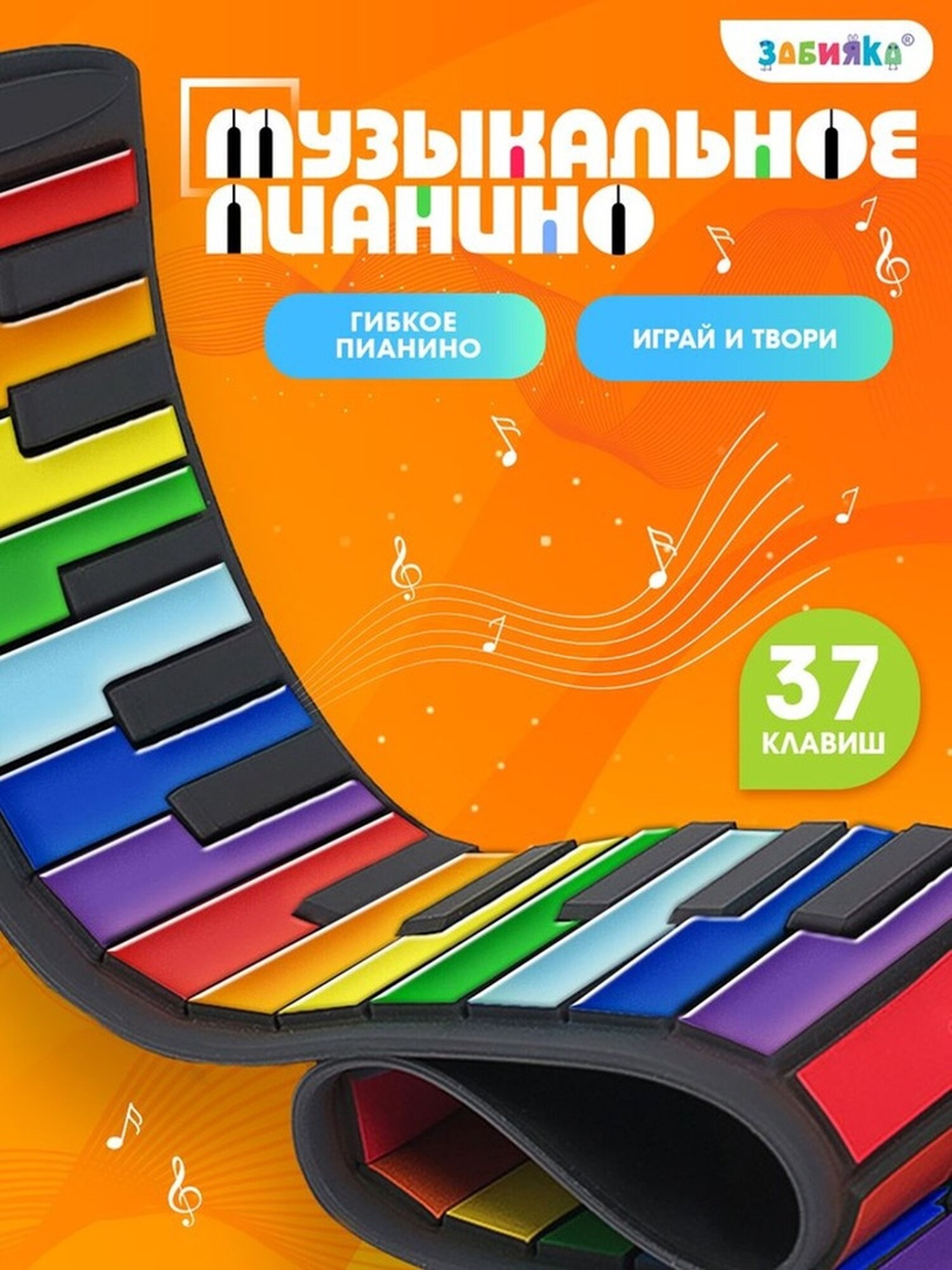 Музыкальное гибкое пианино ZABIAKA «Волшебная музыка», 37 клавиш, работает от аккумулятора