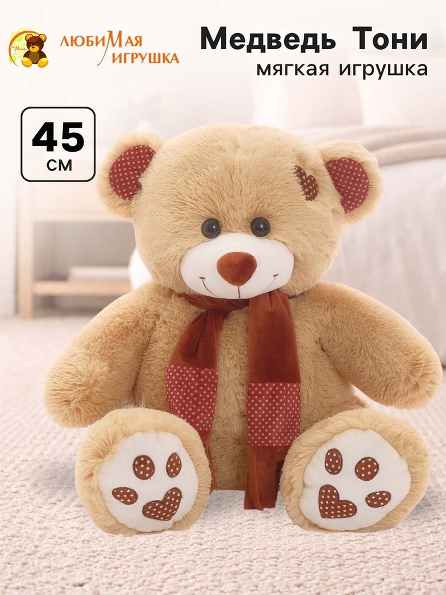 Мягкая игрушка "Медведь Тони с шарфом" кофейный, 70 см МТШ-70к 5155066