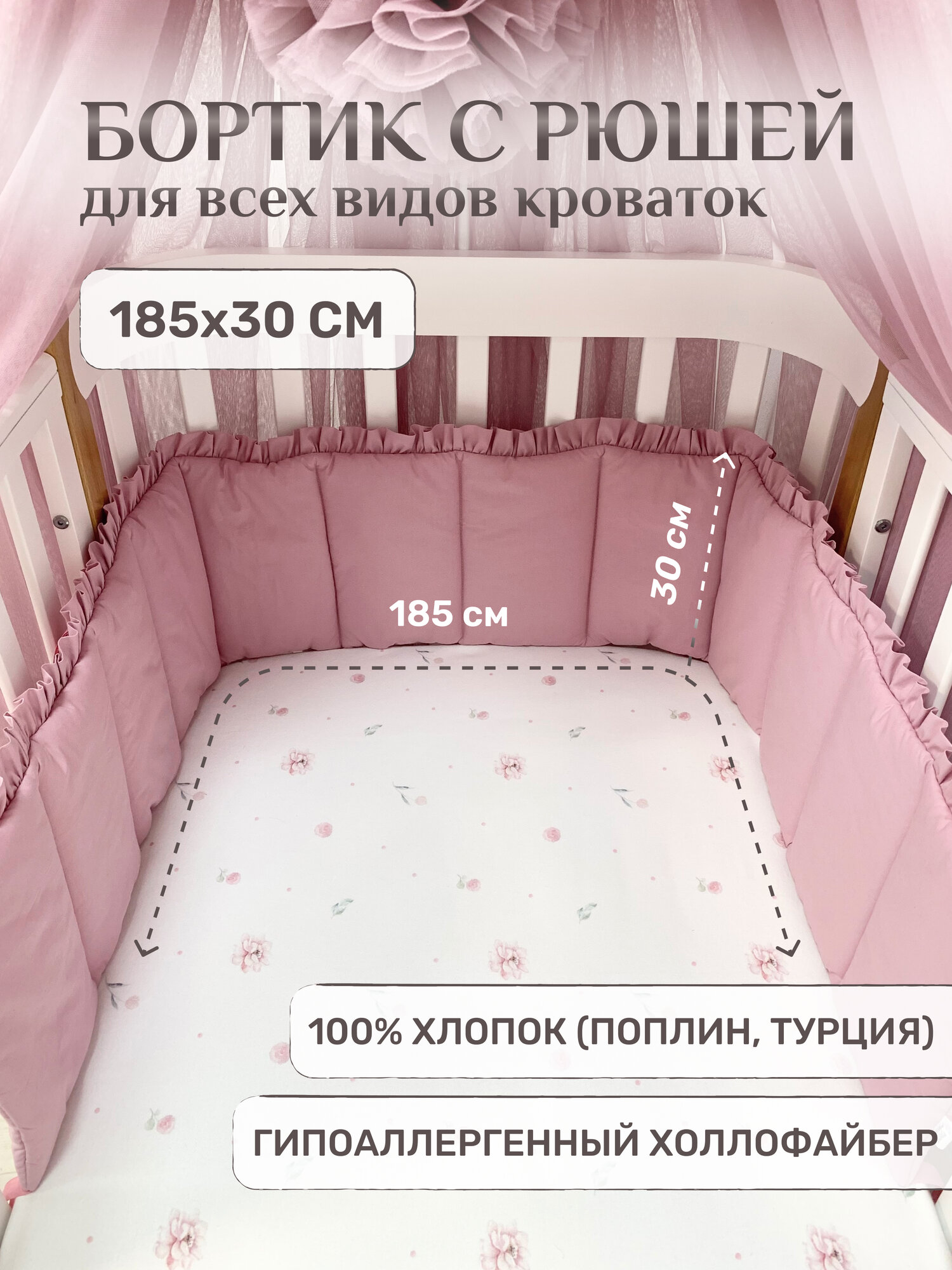 Бортик для новорожденных, 100% хлопок, 185х30 см, лиловый