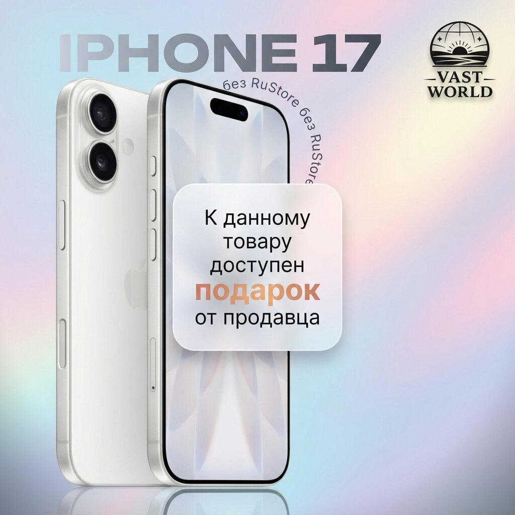 Смартфон Apple iPhone 17 512 GB eSIM + eSIM White (без RuStore)