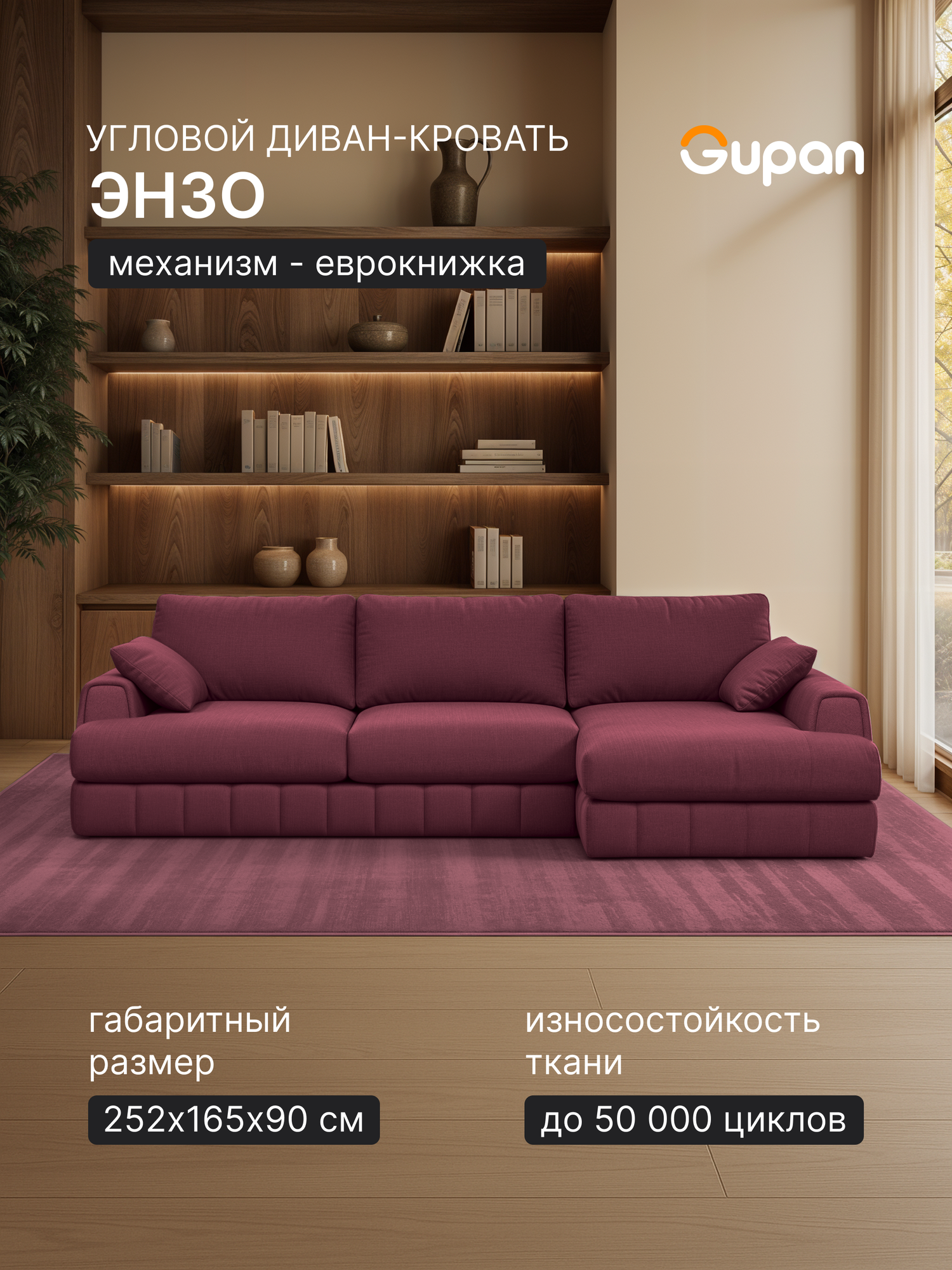 Диван угловой Gupan Энзо / Enso Велюр Амиго Бордовый, раскладной, механизм еврокнижка, беспружинный, с ящиком для белья,