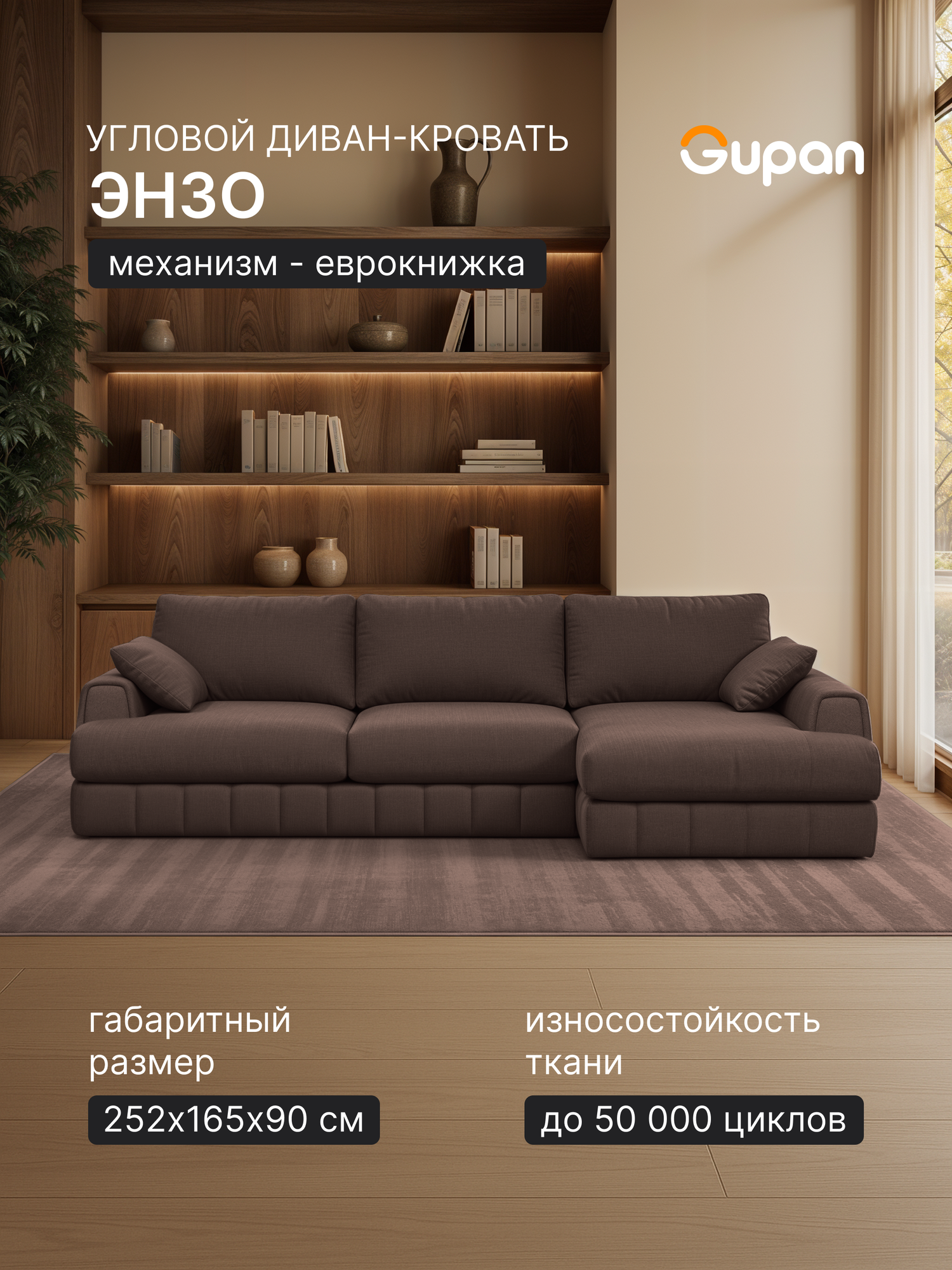 Диван угловой Gupan Энзо / Enso Велюр Амиго Темно-Коричневый, раскладной, механизм еврокнижка, беспружинный, с ящиком