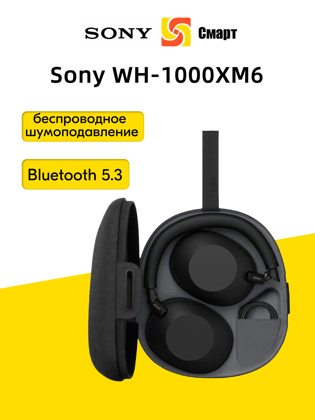 Беспроводные Наушники Sony WH-1000XM6 HD Умный шумопонижением QN3, Bluetooth 5.3