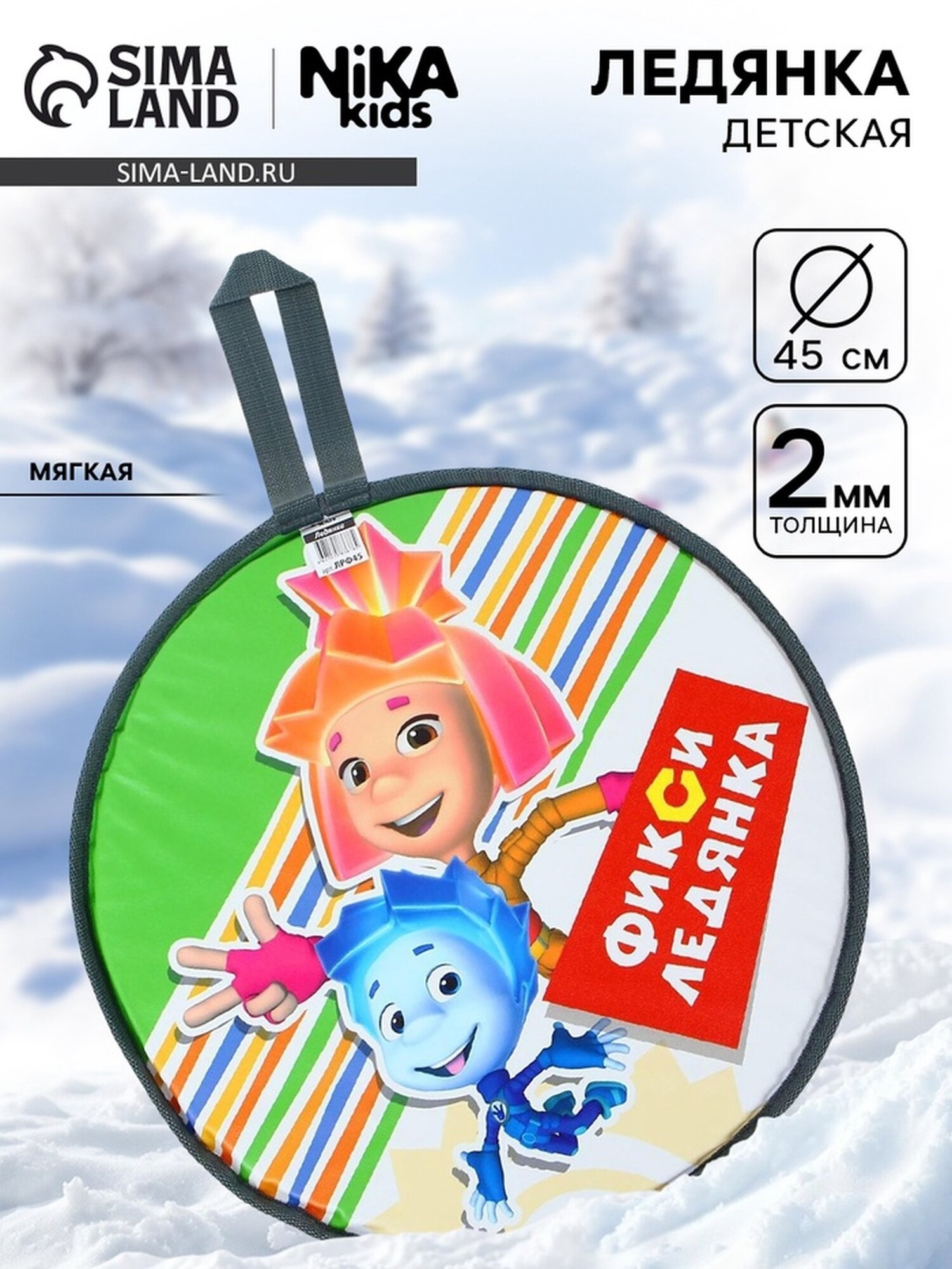 Ледянка детская "Фиксики: Нолик и Симка", цвет зелёный, Nika Kids