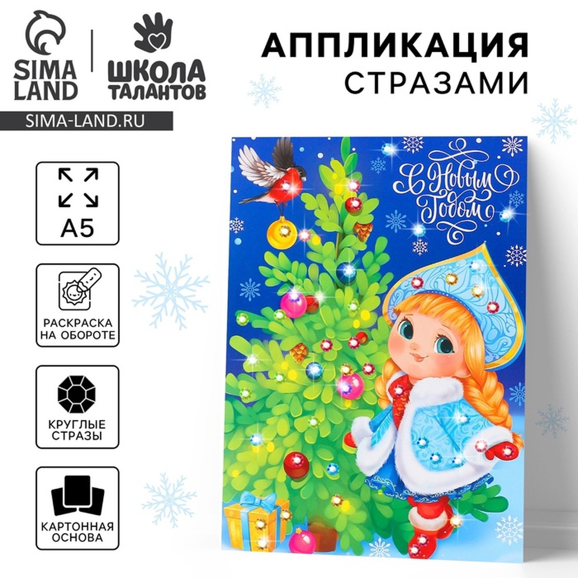 Набор для аппликации Школа талантов "Снегурочка", 14,8x21 см, 3-14 лет