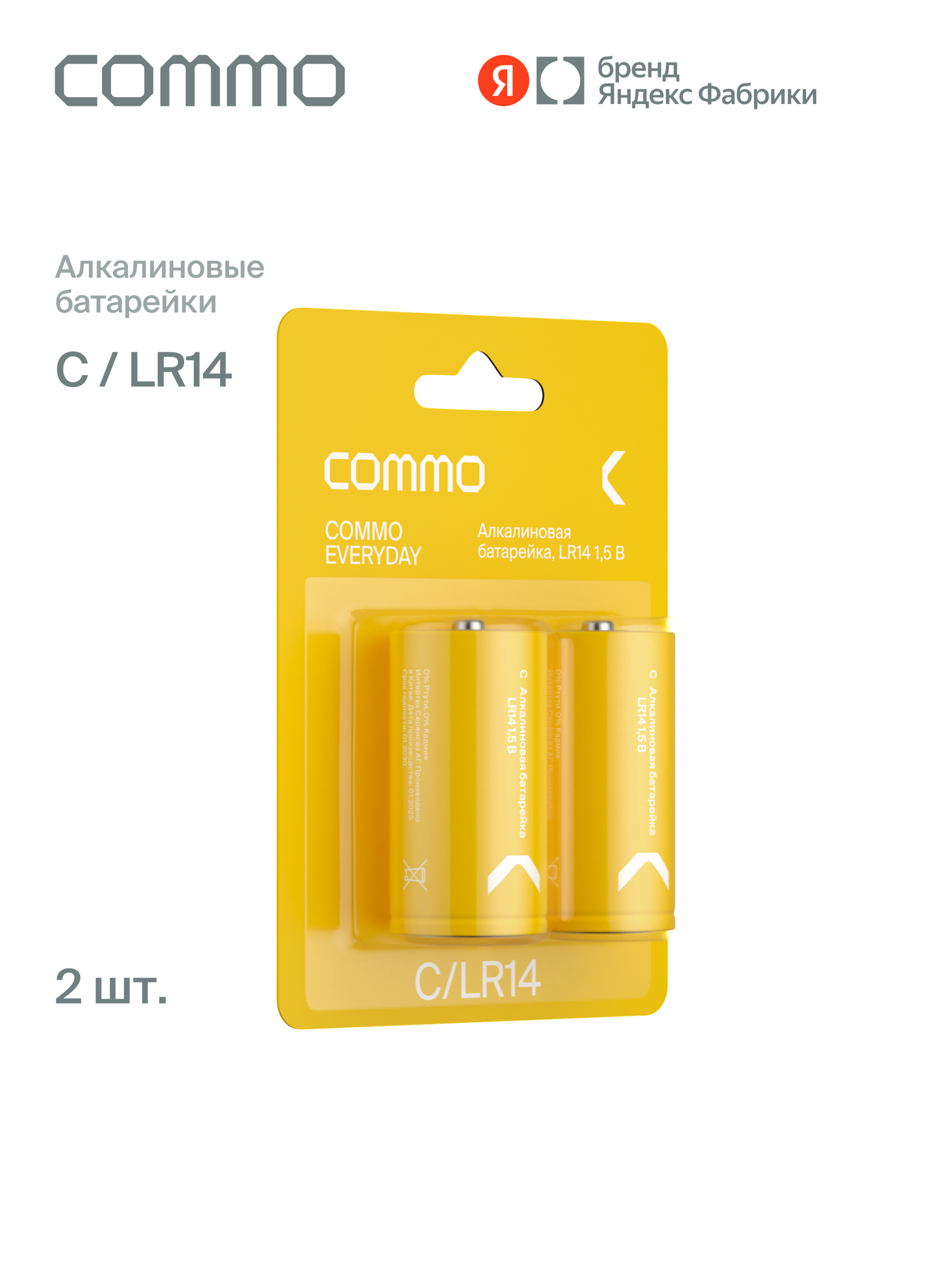 Батарейки алкалиновые COMMO Everyday Batteries, LR14-С, 2 штуки в упаковке