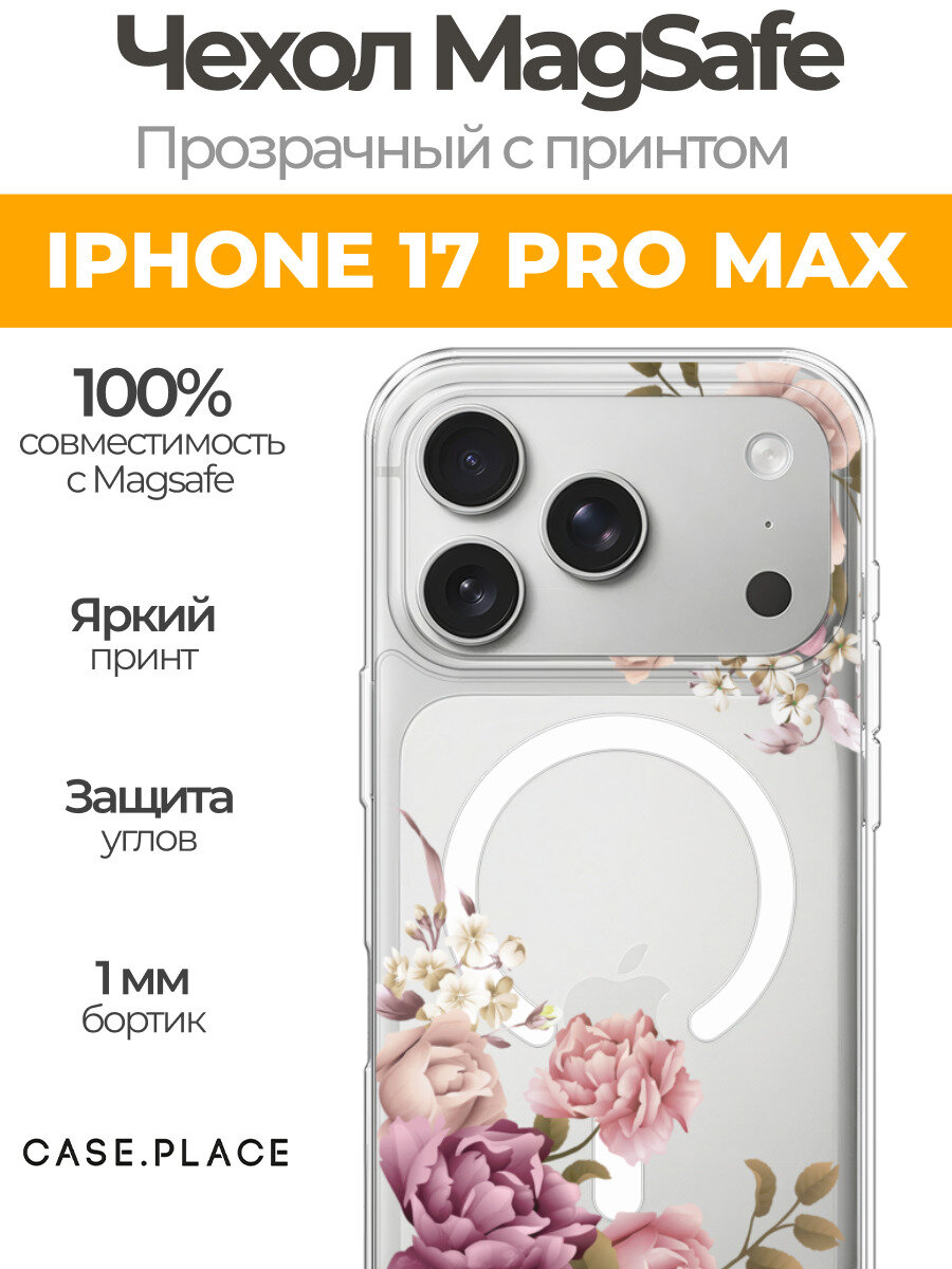 Чехол на Айфон 17 Про Макс (Apple iPhone 17 Pro Max) MagSafe с магнитом и принтом Элегантные цветы