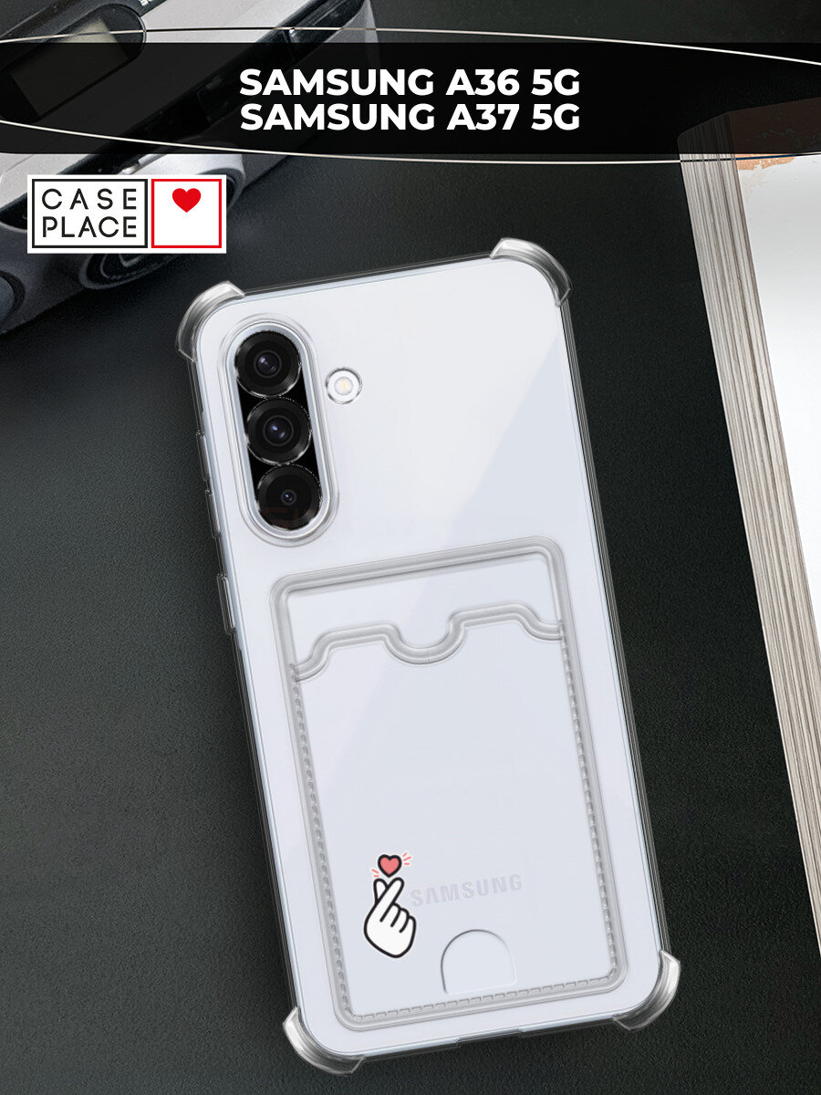 Чехол на Samsung Galaxy A36 5G/A37 5G (Самсунг A36 5G/A37 5G) с картой и принтом Саранхулька, сердце пальцами