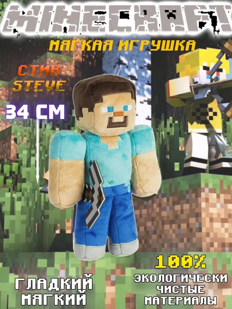 Мягкая игрушка 34 с Мягкая игрушка Майнкрафт Стив Синий 34 см для дома и офиса, подарок на праздник