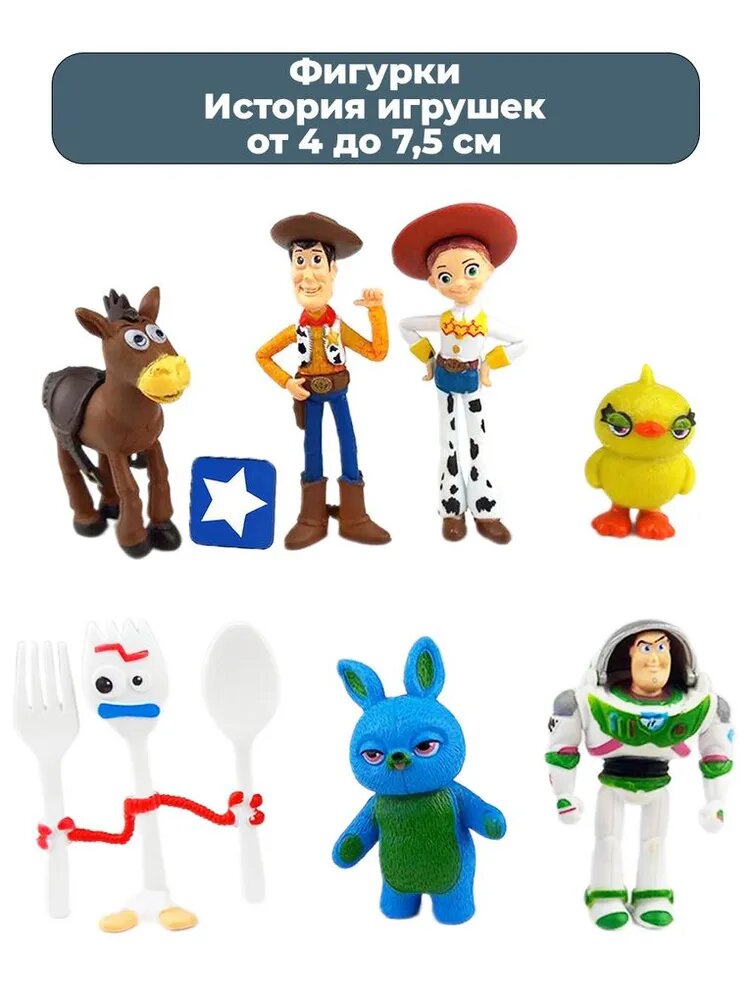 Фигурки История игрушек Toy Story 7 в 1 Базз Вуди Джесси Булзай Вилкинс 4-7,5 смyu