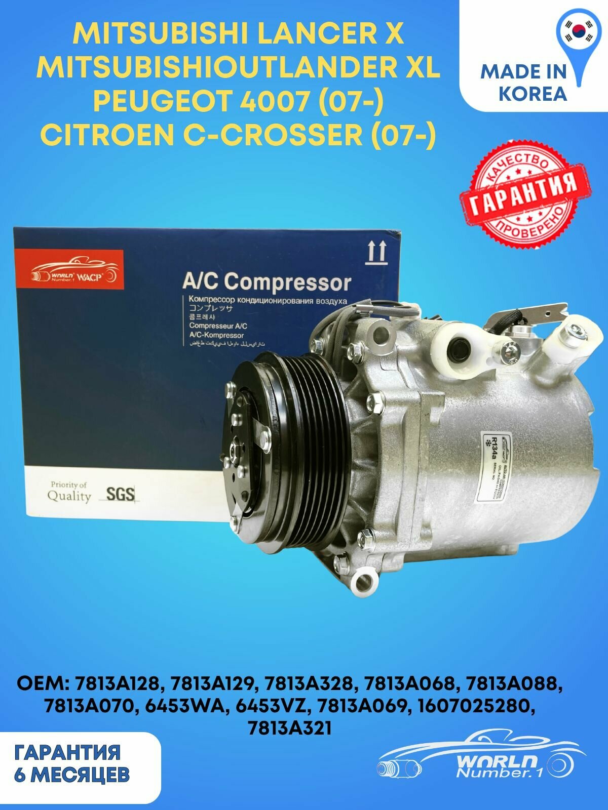 Кoмпрeccop кондиционерa Citroen C-Crosser/ Peugeot 4007 / Mitsubishi Outlander / Mitsubishi Lancer 10