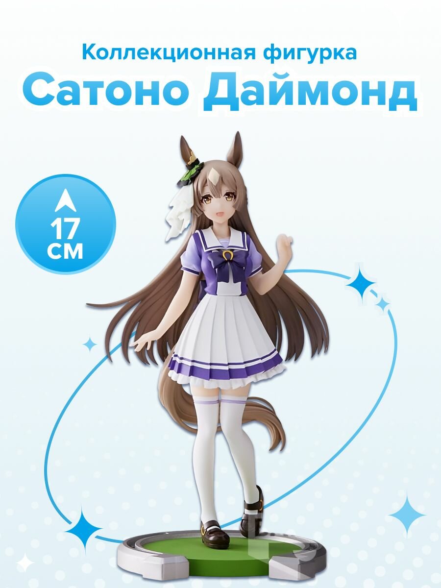 Фигурка Аниме Девушки пони Umamusume Satono Diamond 17см BP19328P