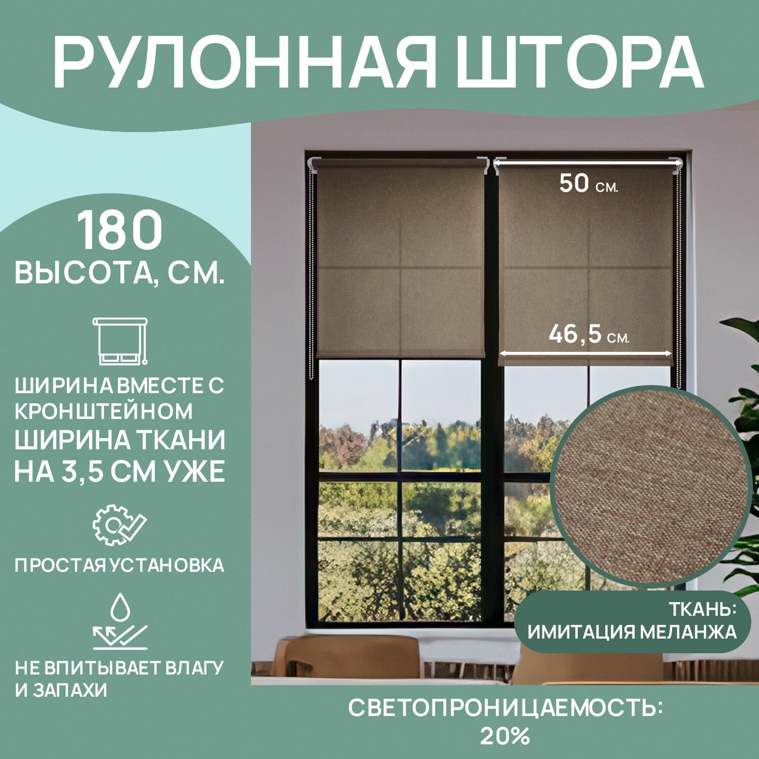 Рулонная штора Меланж размер 50см*180см цвет коричневый