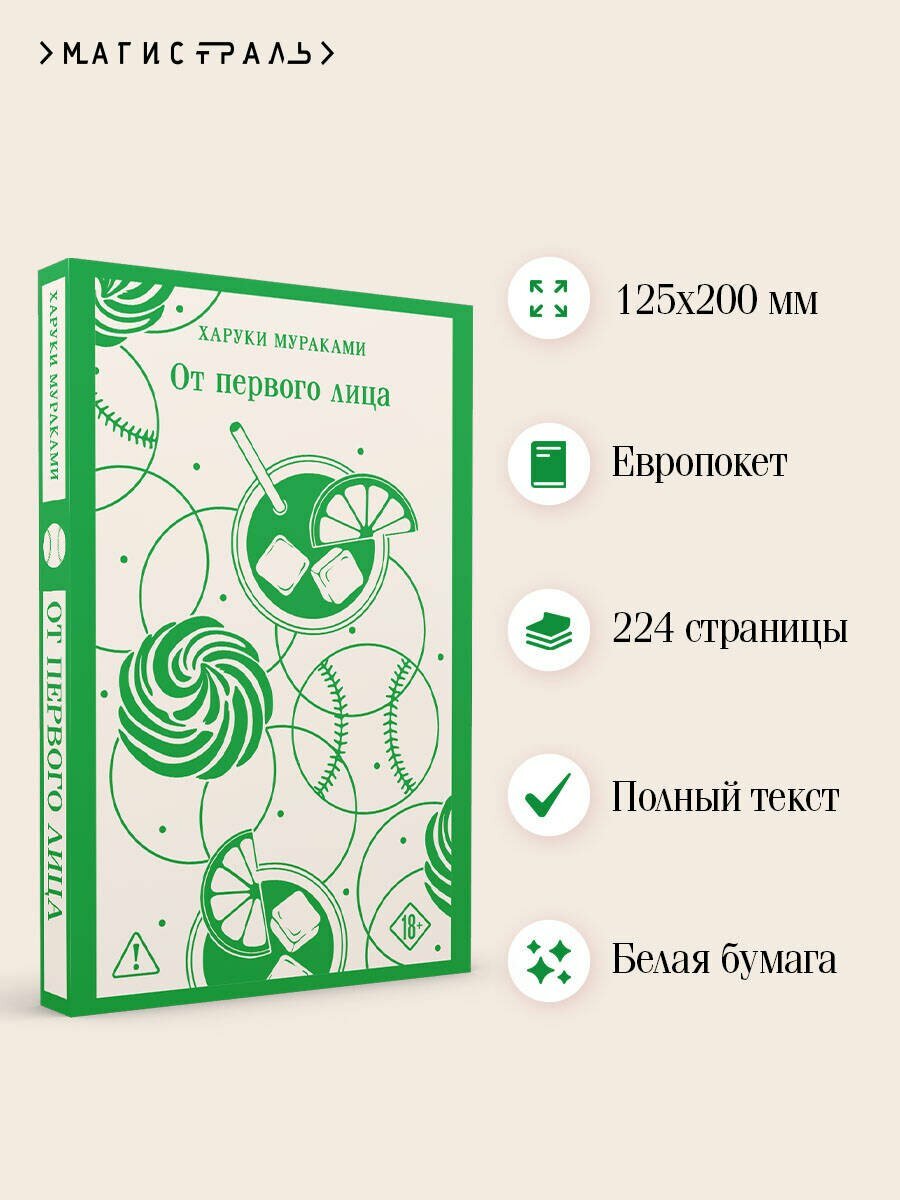 От первого лица — фото 1